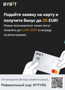 Карта ByBit - как получить, можно ли оформить для Россиян