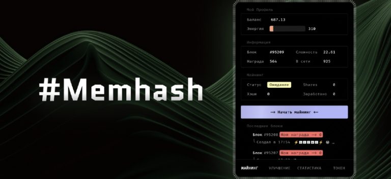 MemHash - полный обзор майнинга в Telegram